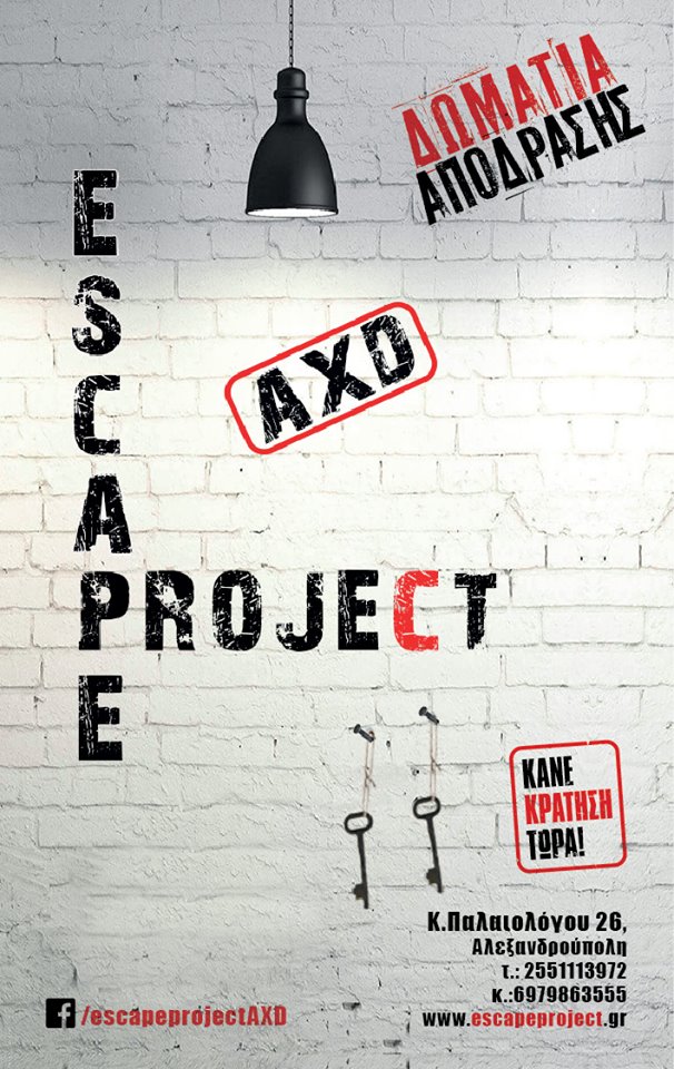 Escape Project AXD Room Escape Game in Alexandroupoli